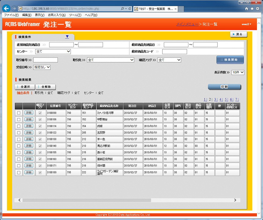 特長｜ACMS WebFramer｜流通BMS対応Web-EDIテンプレート｜EDIツール・データ連携システムならDAL（株式会社データ・アプリケーション）